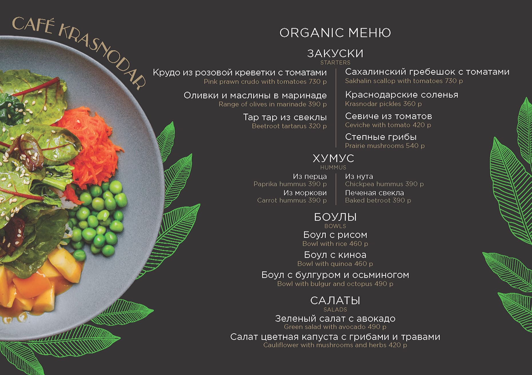 Cafe Krasnodar (Кафе Краснодар) – Ресторан современных вкусов